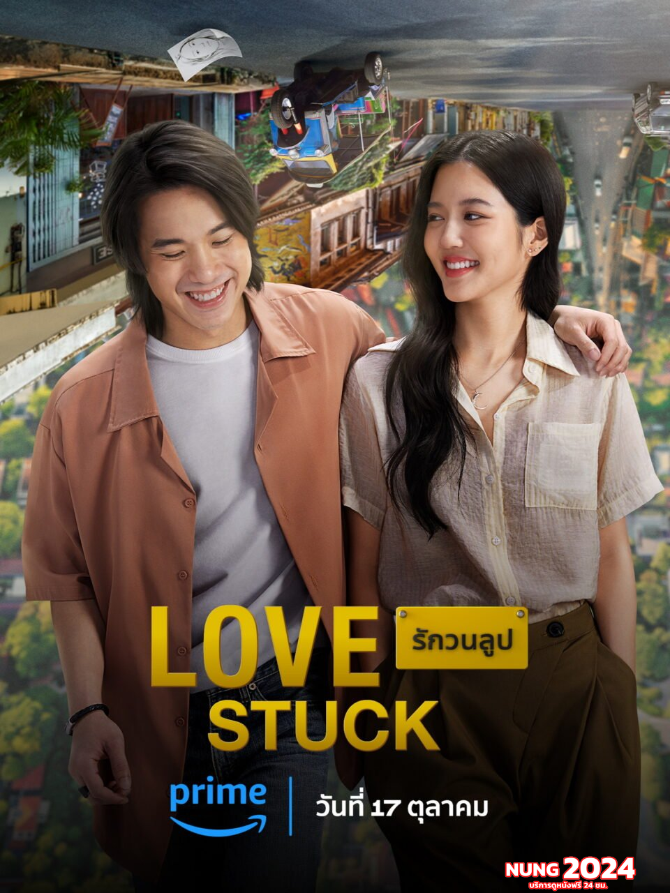 รักวนลูป Love Stuck (2024) - NUNG2024